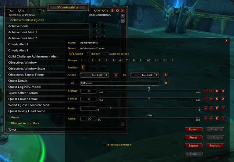 MoveAnything 3.3.5 скачать для WoW - Wow-Tricks.ru